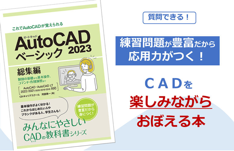 amazonでCADの本が人気上昇中| CDIキャリアスクール | CDIキャリアスクール