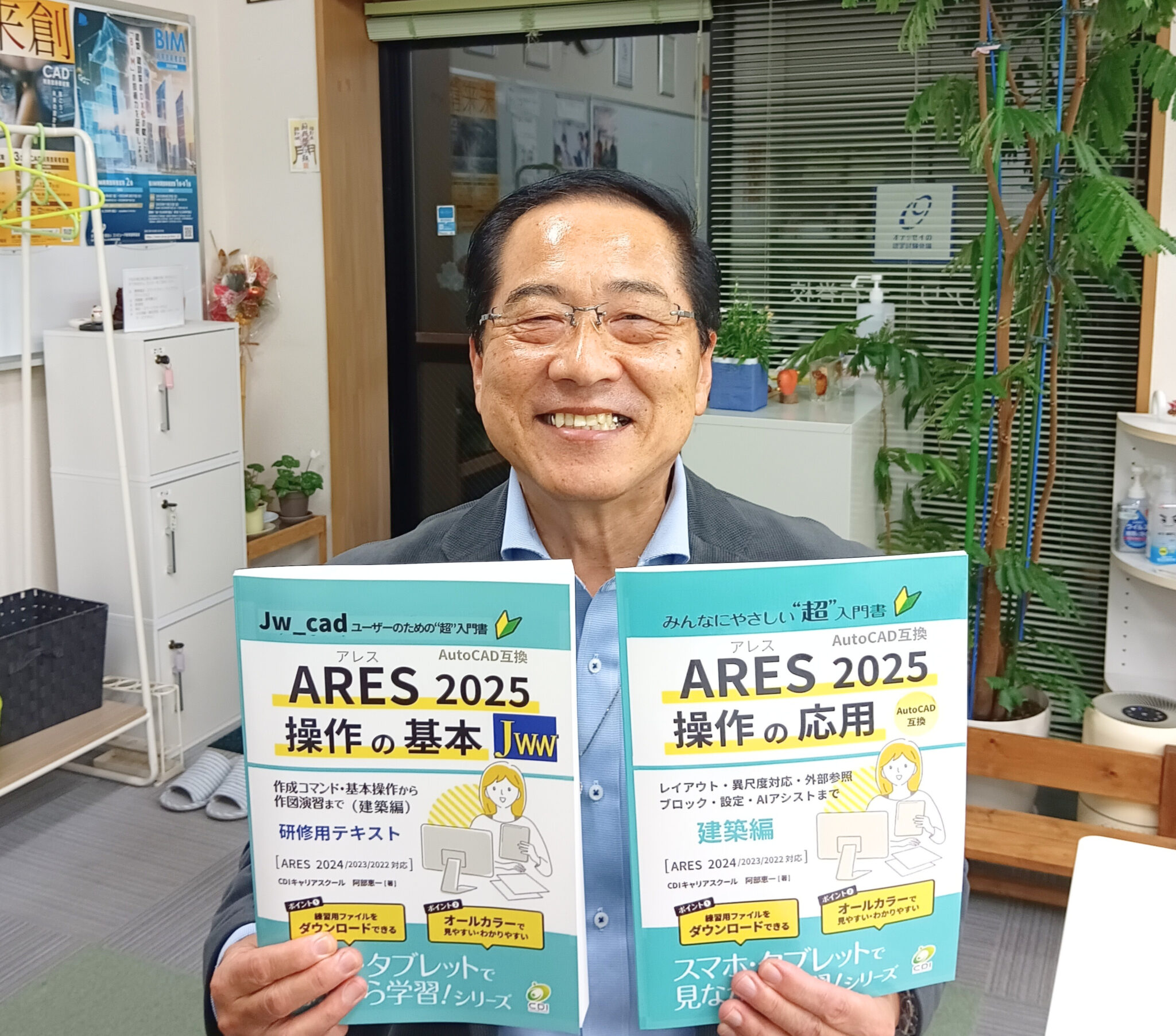 ARES 応用講座｜注釈尺度・SXF対応で実務力強化 |CDIキャリアスクール | CDIキャリアスクール