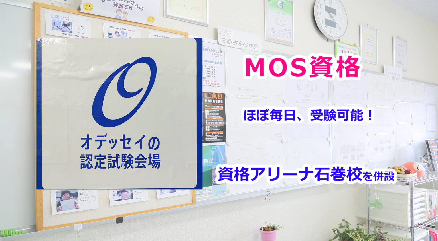 MOS0510 | CDIキャリアスクール