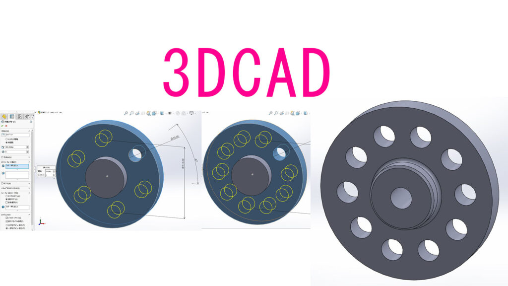 3DCAD生産性UP | CDIキャリアスクール