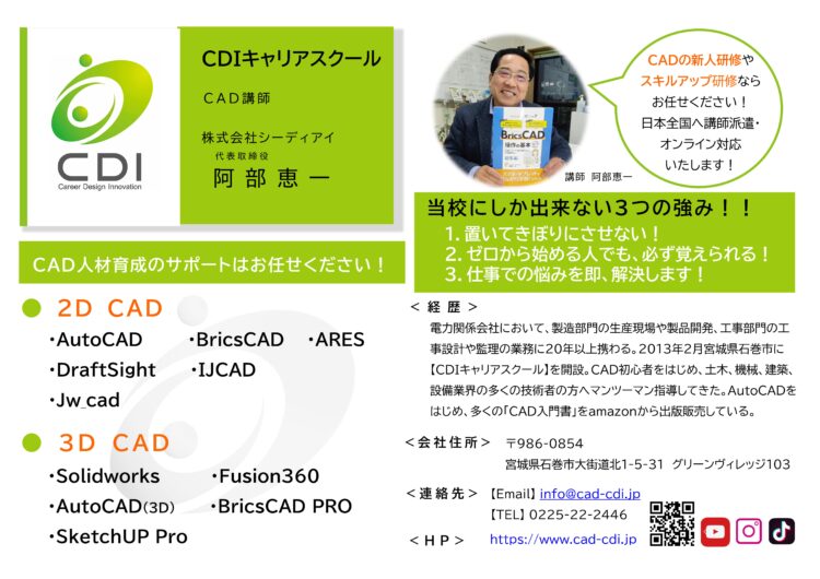 🎓 AIと学ぶ！ゼロからはじめる『Archicad 講座』 | CDIキャリアスクール