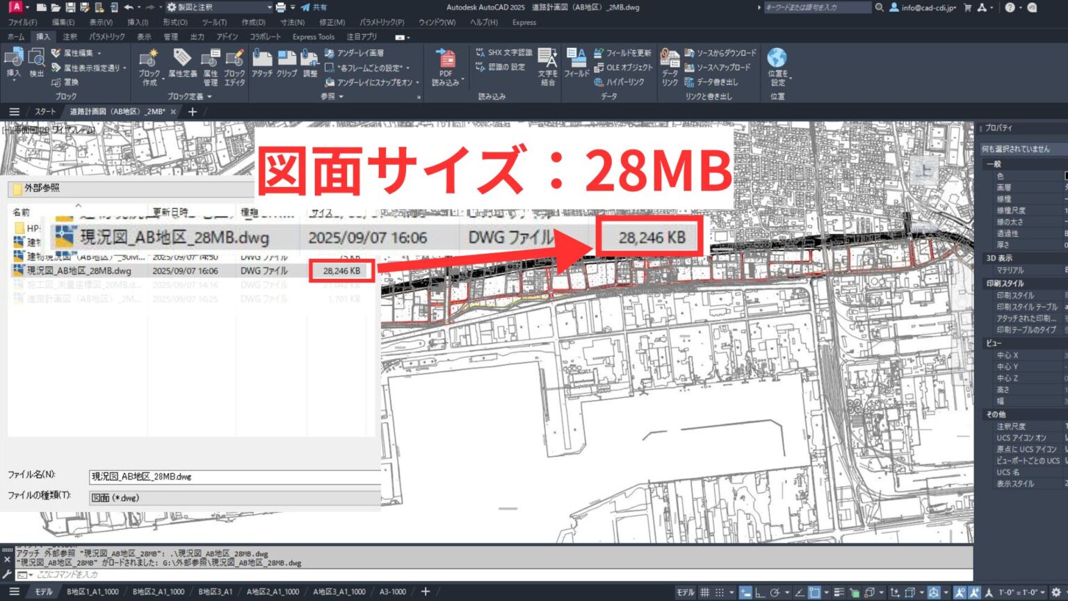 動作が重い図面を一気に軽く！外部参照 活用ガイド｜ARES・AutoCAD対応| CDIキャリアスクール | CDIキャリアスクール