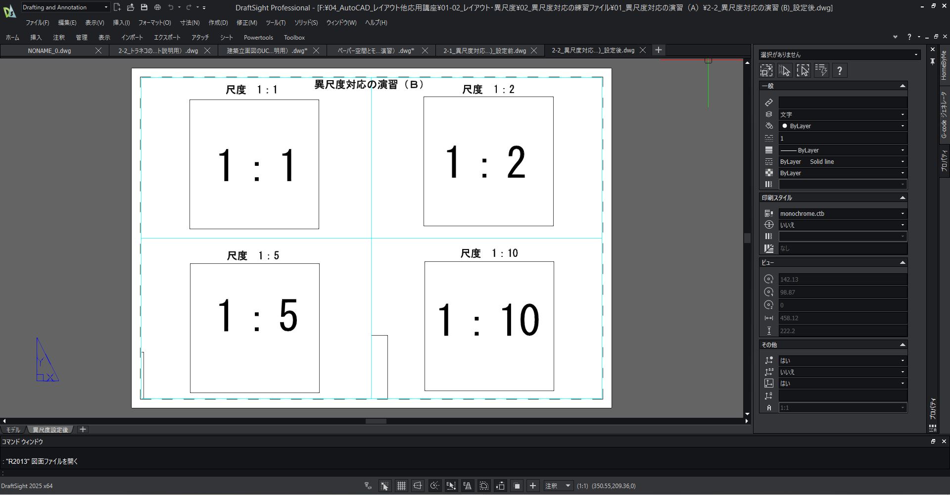 DraftSight 応用講座｜異尺度注釈と印刷スタイルを徹底解説 | CDIキャリアスクール