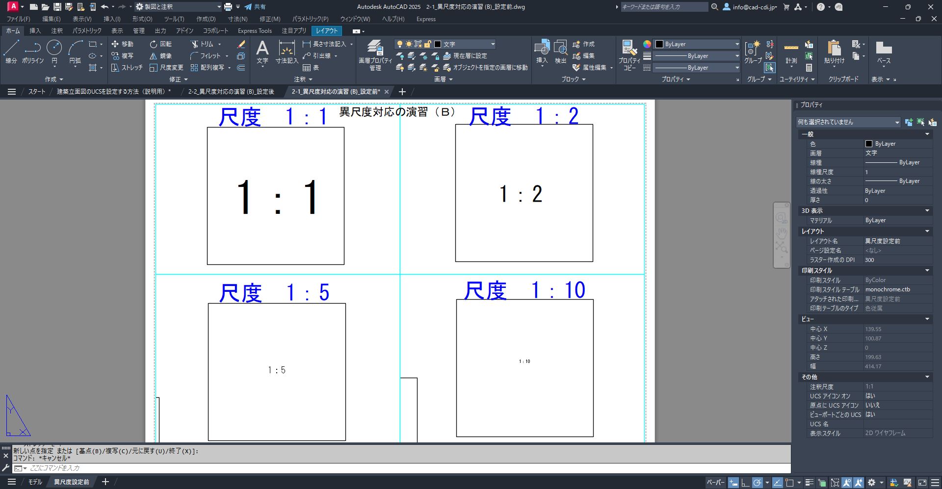 AutoCAD 応用講座｜ブロック・レイアウト・注釈尺度で効率化｜CDIキャリアスクール | CDIキャリアスクール