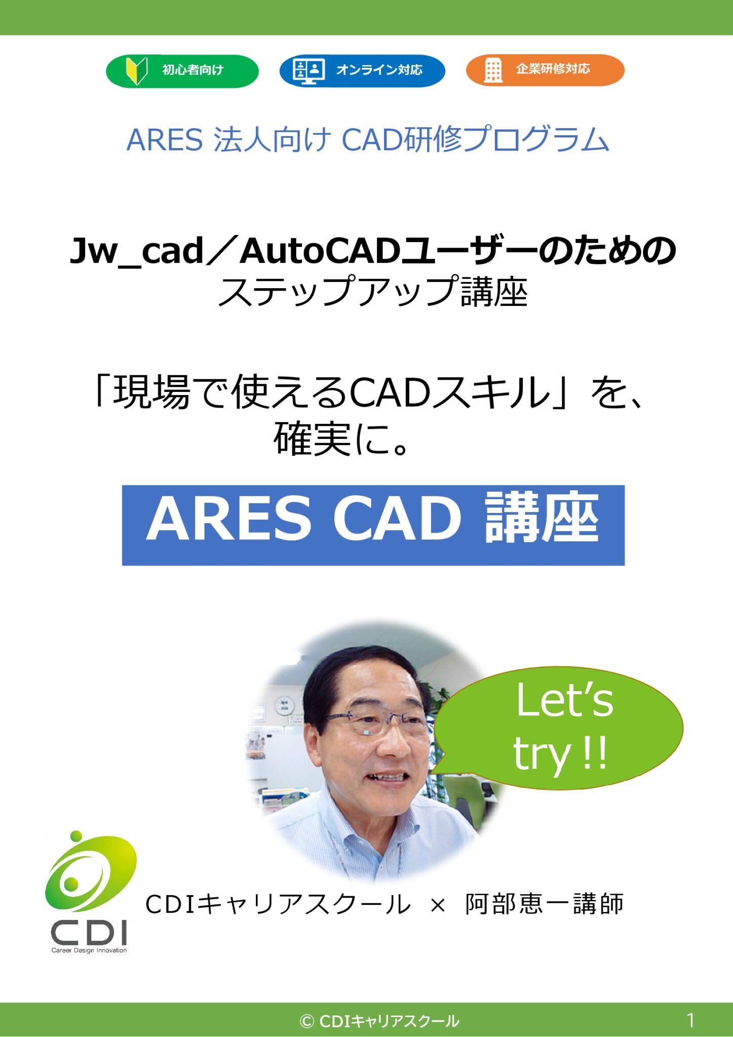 動作が重い図面を一気に軽く！外部参照 活用ガイド｜ARES・AutoCAD対応| CDIキャリアスクール | CDIキャリアスクール