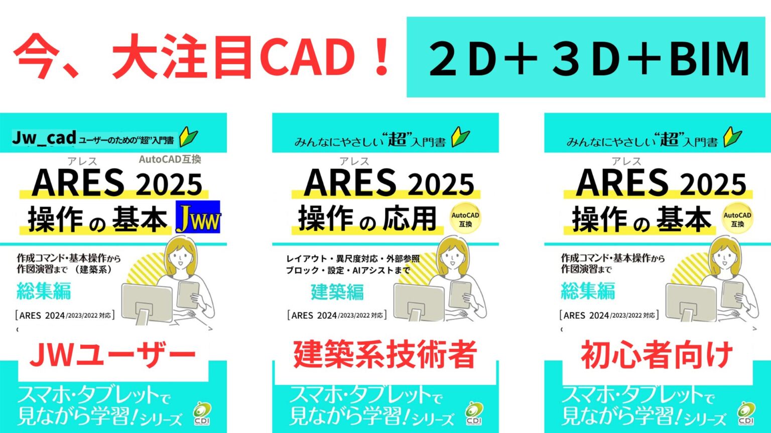 【企業向け】ARES 2025 オンライン研修 | CDIキャリアスクール | CDIキャリアスクール